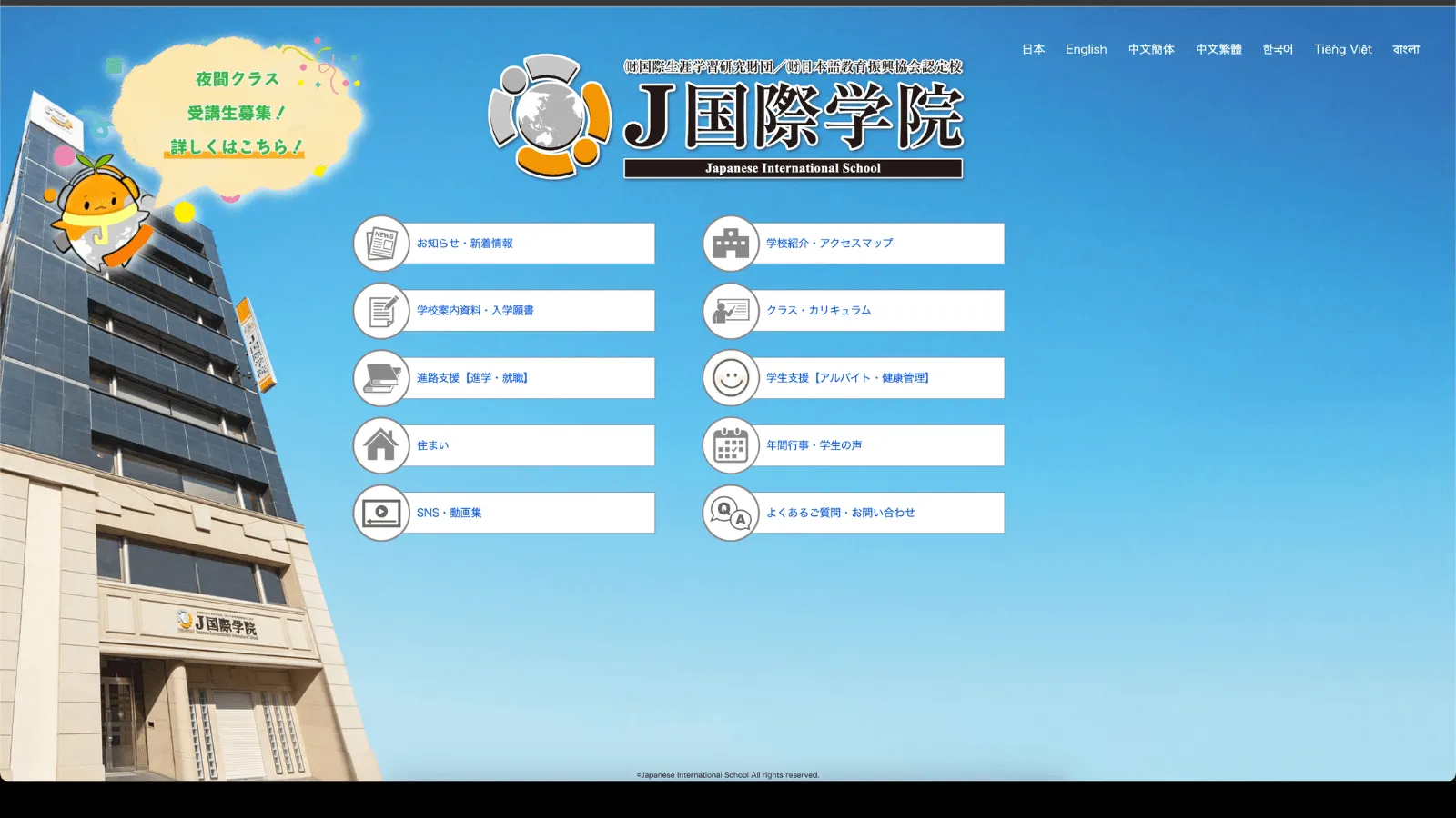 20 Best Japanese Language Schools in Japan 2026｜Learn Japanese