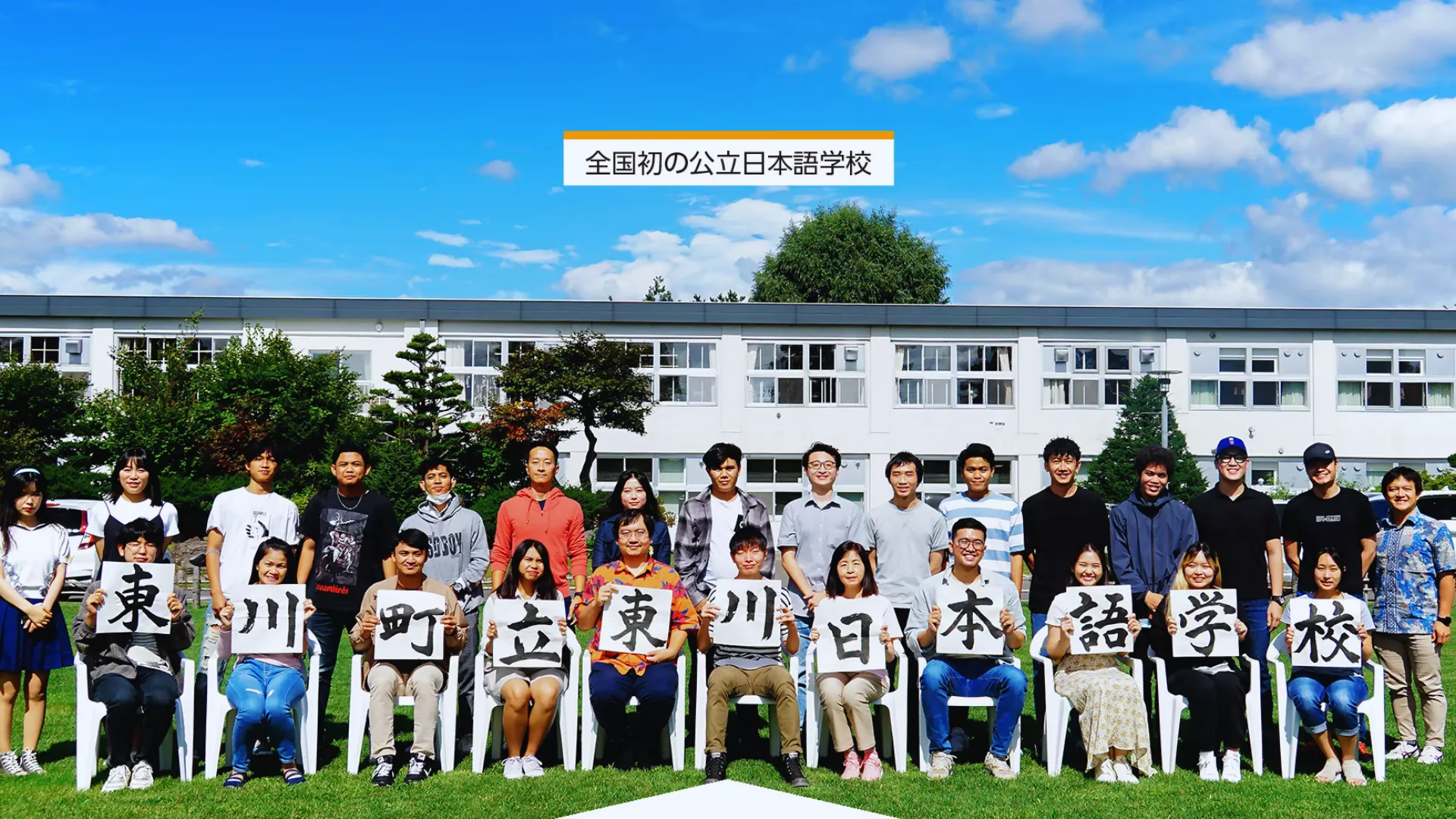 Higashikawa Japanese Language School | Public Japanese School in Hokkaido